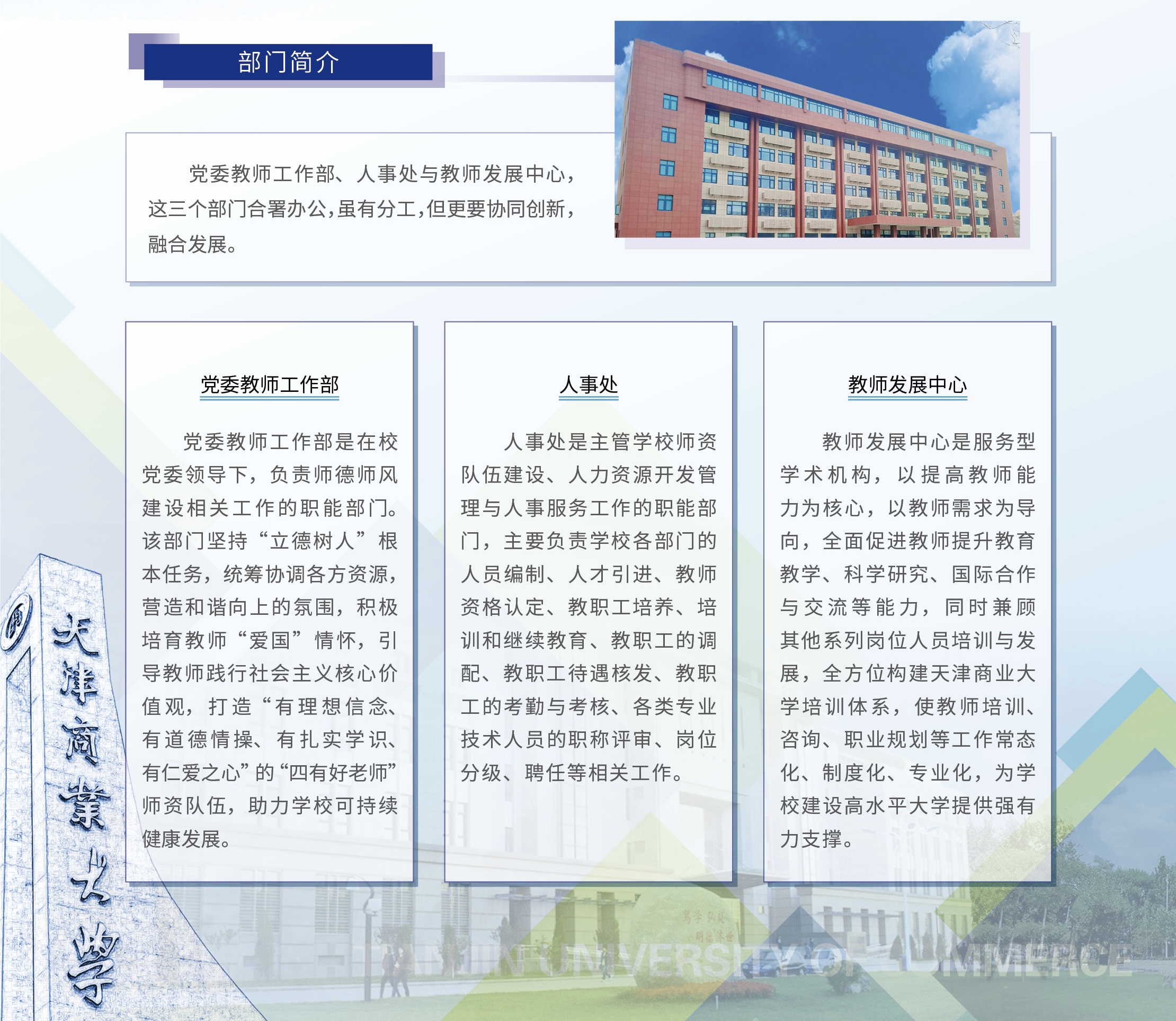 部门简介-人事处